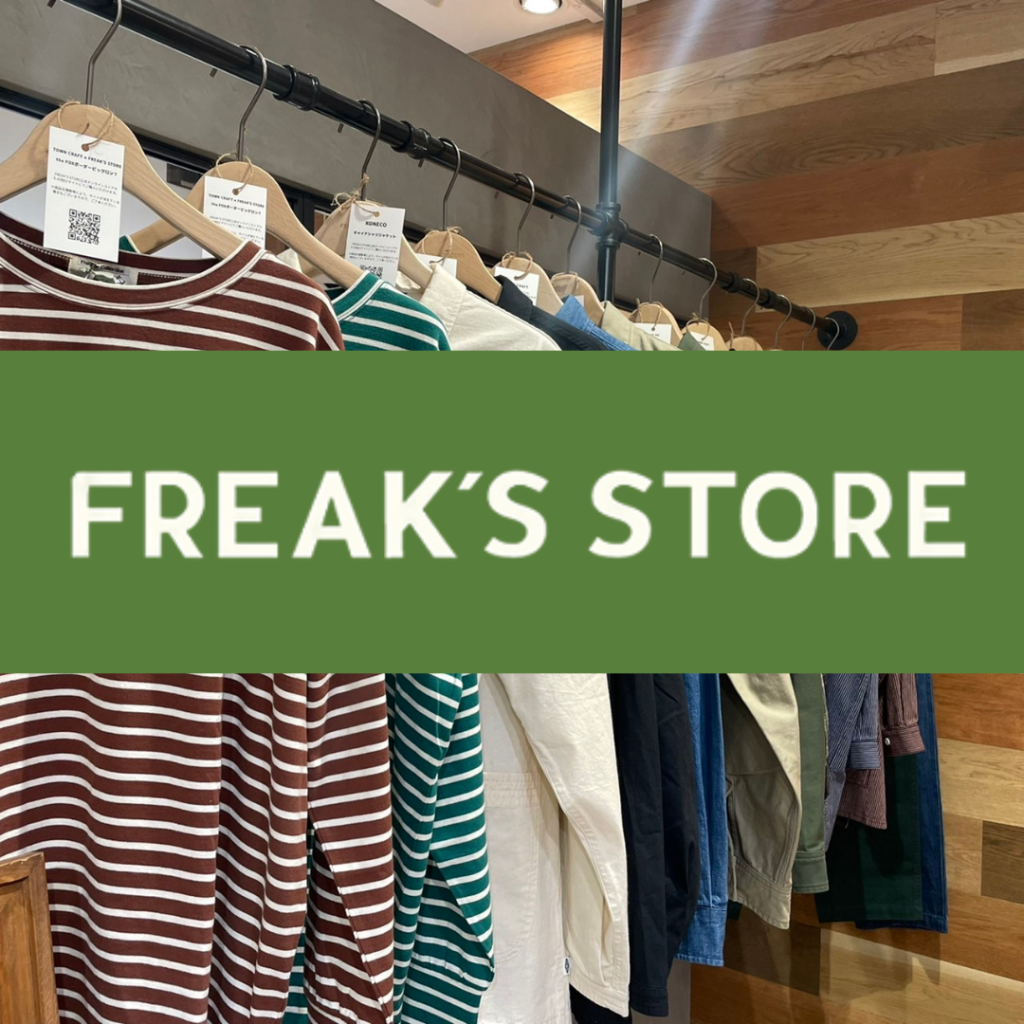 freaks ブログ用画像（22秋） | 株式会社OKUTA LOHAS studio調布PARCO店のブログ ｜リフォーム・マンション ...