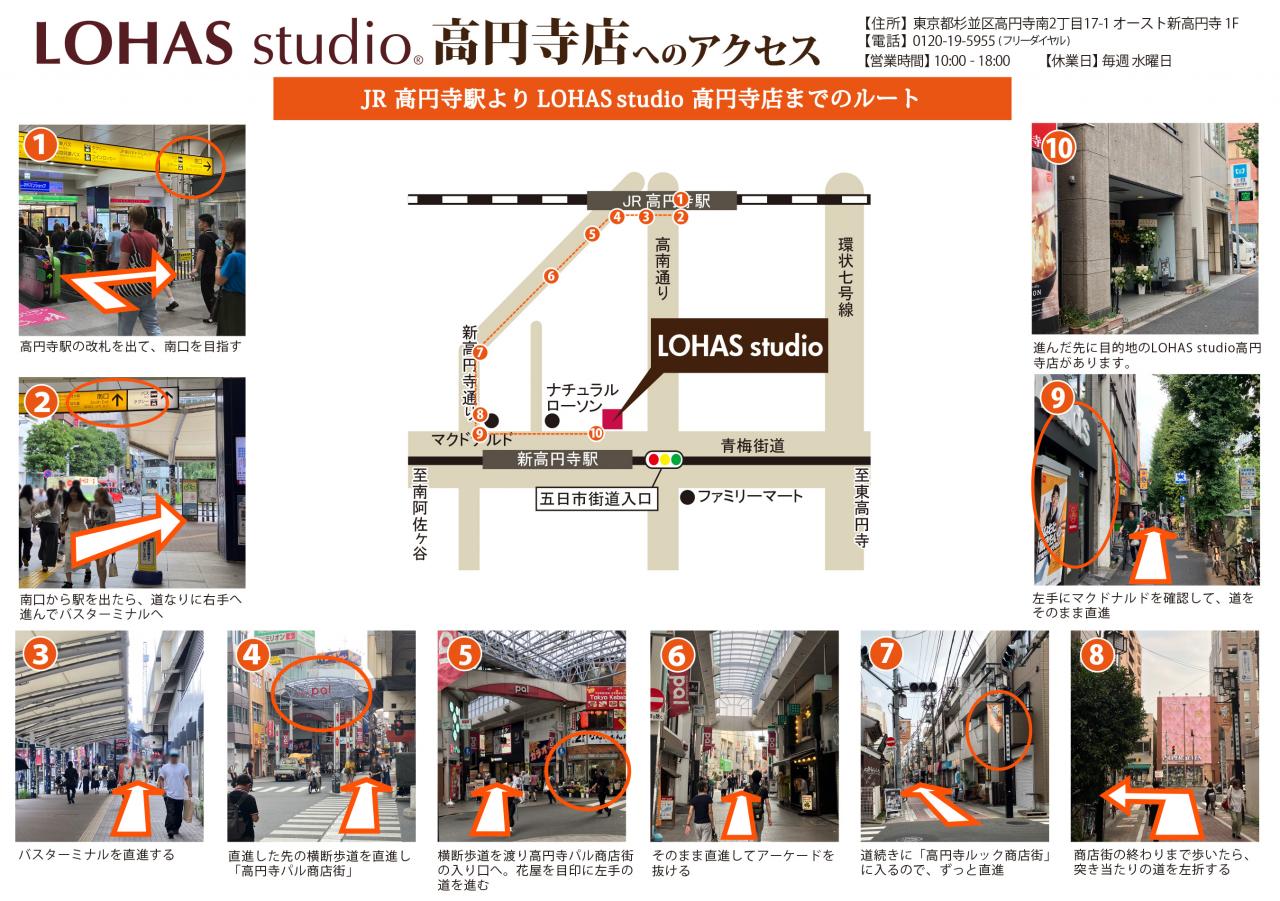 LOHAS studio高円寺店（東京）｜ リフォーム・マンションリフォームならLOHAS studio（ロハススタジオ） presented by OKUTA（オクタ）